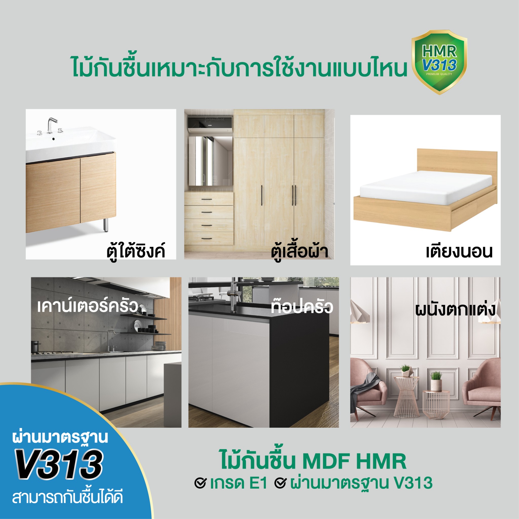 ไม้กันชื้น MDF HMR เกรด E1 มาตรฐานยุโรป ผ่านการทดสอบ V313-1 ความหนา 12 มม. ขนาด 60 X 120 ซม. ...